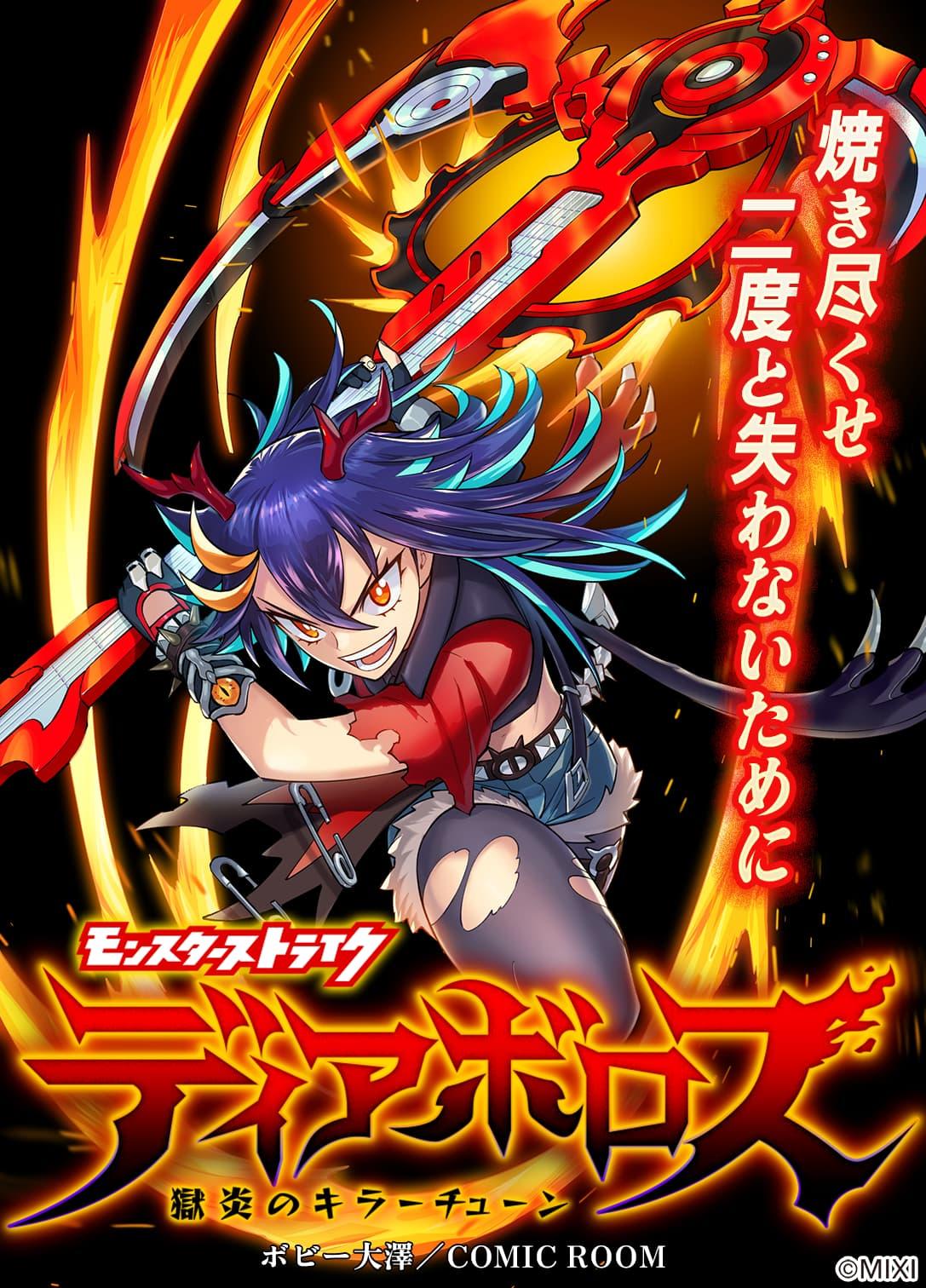 【公式】MONST DICTIONARY モンスターストライク