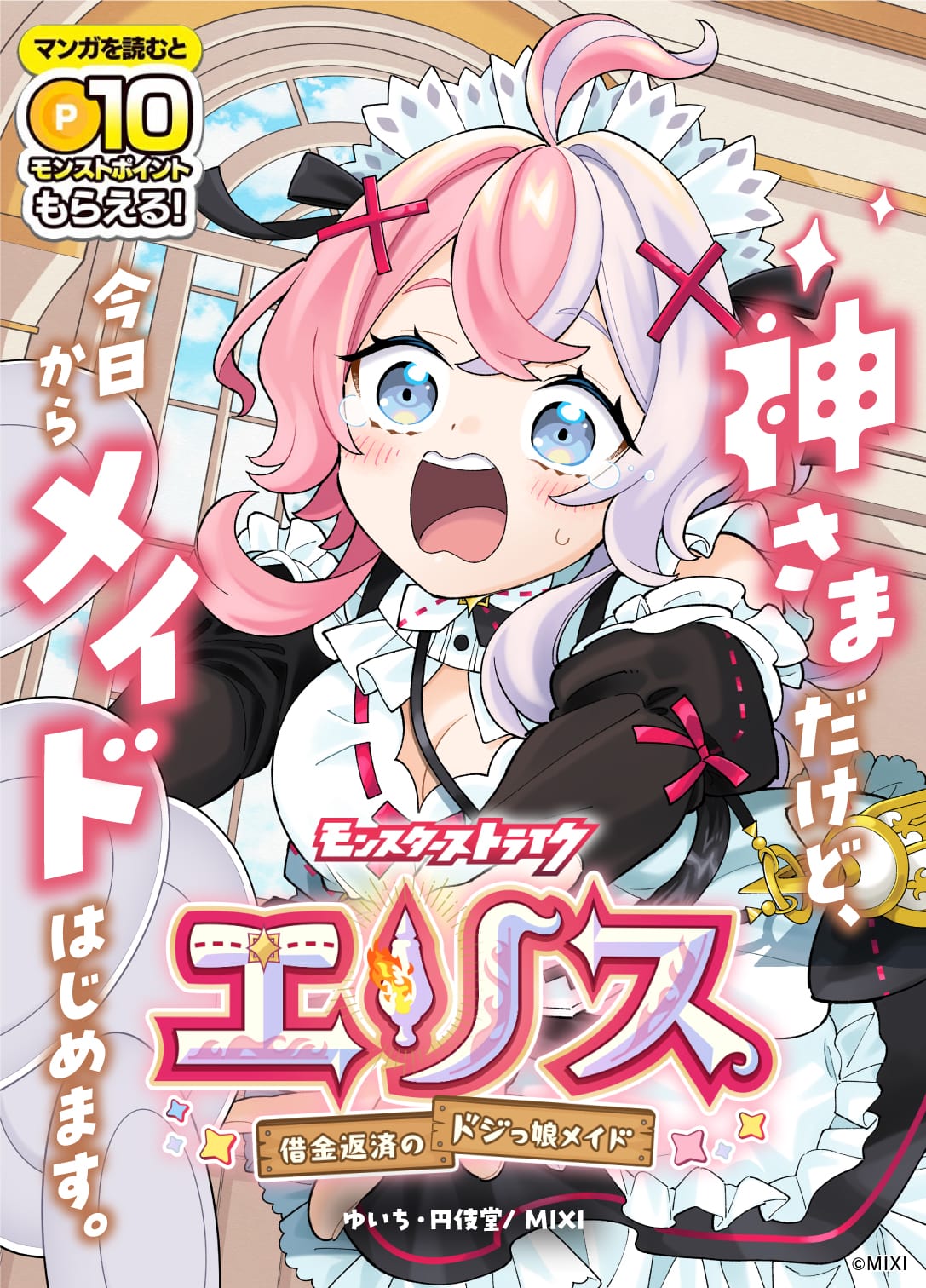 【公式】MONST DICTIONARY モンスターストライク