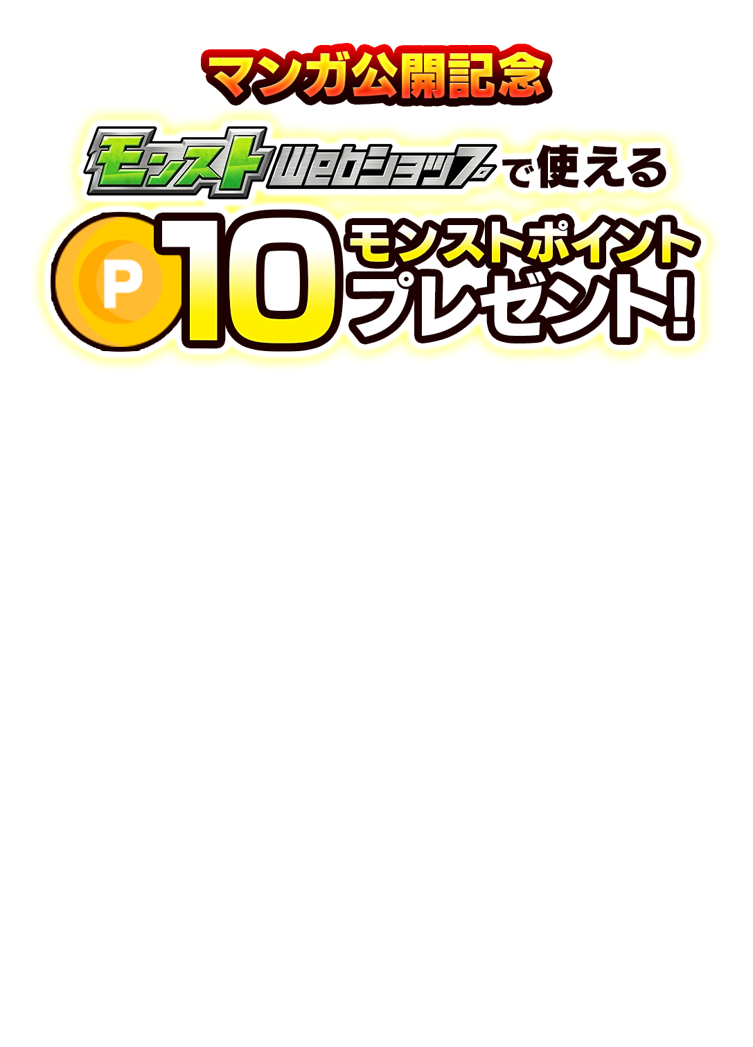 【公式】MONST DICTIONARY モンスターストライク