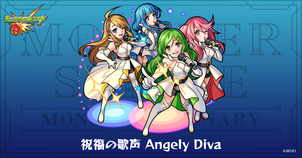 祝福の歌声 Angely Divaのプロフィール | 【公式】MONST DICTIONARY モンスターストライク